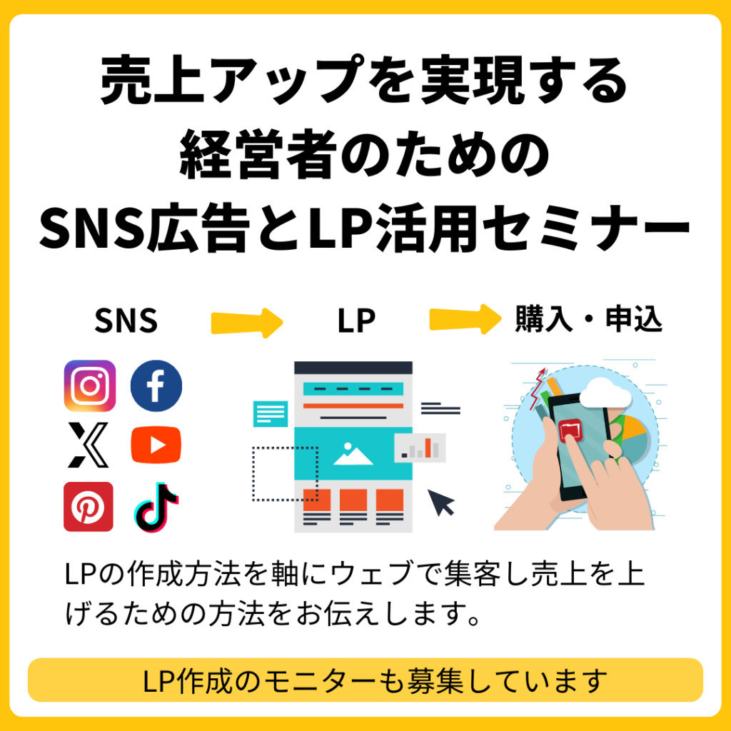 ホームページは後でもいい！今必要なのはLP！ | MISウェブコンサルティング